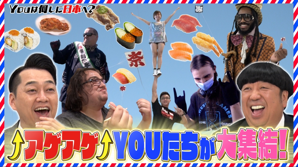 YOUは何しに日本へ？ 6月26日(月)放送分 腹痛で寝込んでたのに回転寿司50皿爆食＆高齢ラグビー｜バラエティ｜見逃し無料配信はTVer！人気の動画見放題