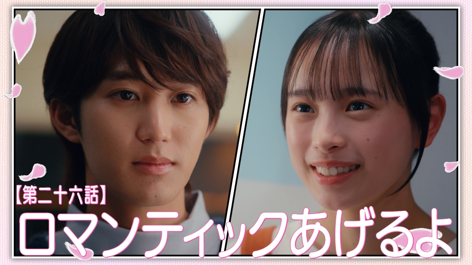 Maybe 恋が聴こえる 11月28日(火)放送分 #26 ロマンティックあげるよ｜ドラマ｜見逃し無料配信はTVer！人気の動画見放題