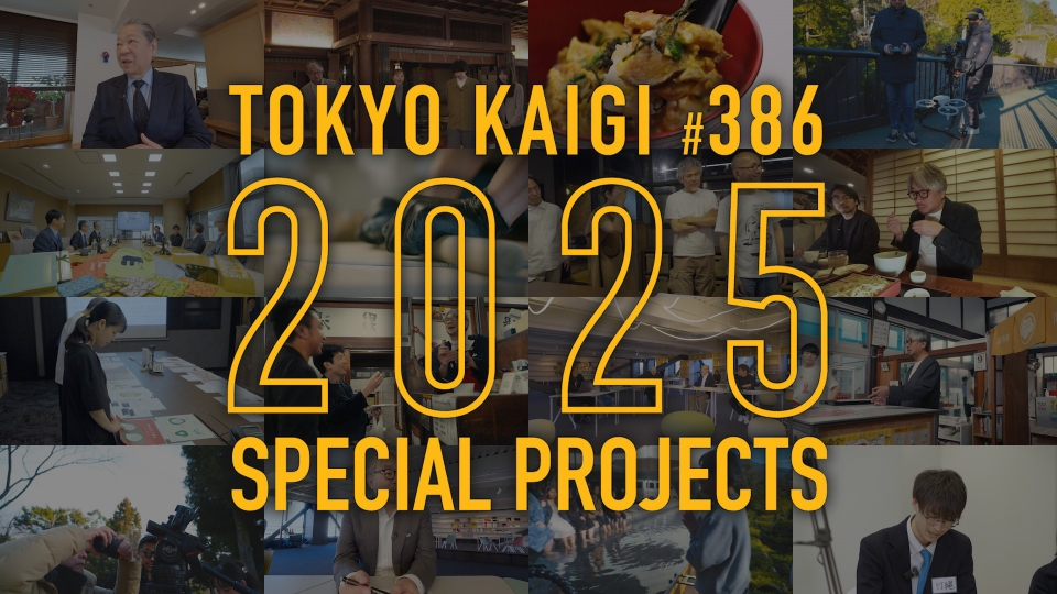 小山薫堂 東京会議 4月26日(土)放送分 2025 SPECIAL PROJECTS｜バラエティ｜見逃し無料配信はTVer！人気の動画見放題