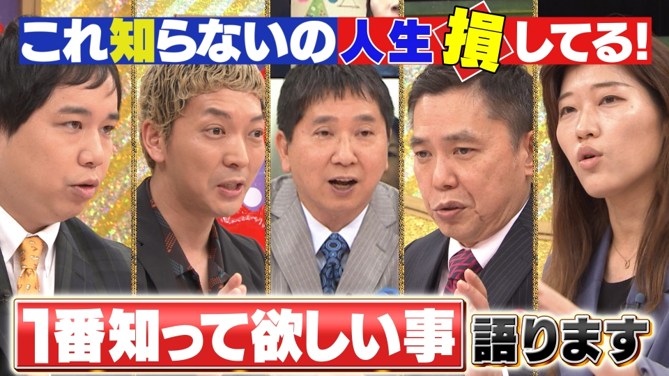 爆問×伯山の刺さルール！ 5月2日(火)放送分 これ知らないの人生損してる！｜バラエティ｜見逃し無料配信はTVer！人気の動画見放題