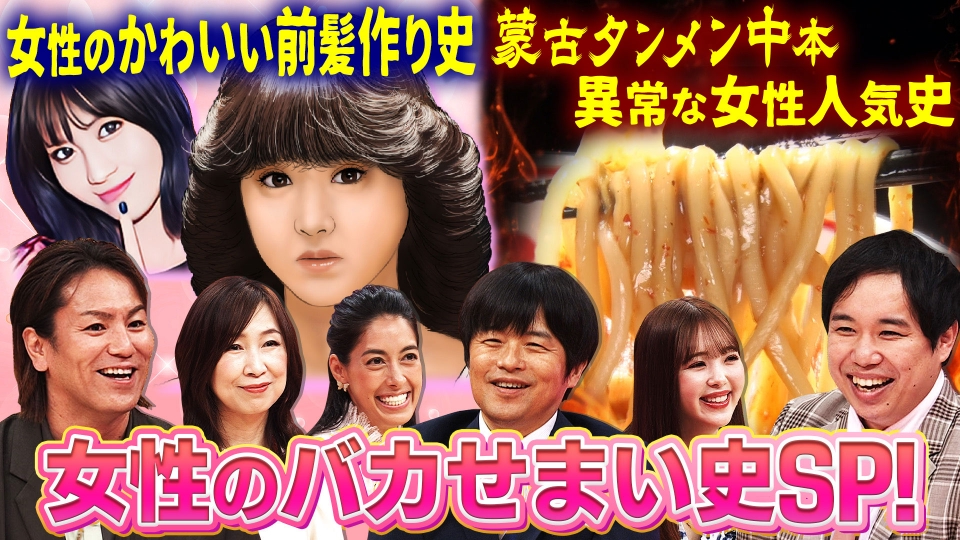 私のバカせまい史 9月7日(木)放送分 女性のバカせまい史SP！｜バラエティ｜見逃し無料配信はTVer！人気の動画見放題