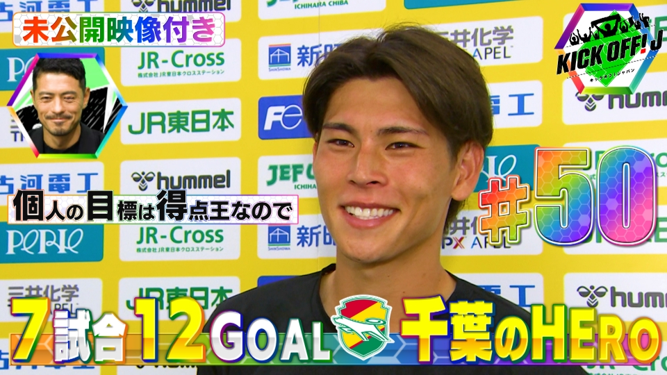 KICK OFF! J 10月6日(日)放送分 #50 ヒストリーQUIZ第3弾 そしてKICK OFF JAR特別編 今回も「未公開映像付き」でお送りします｜スポーツ｜見逃し無料配信は ...