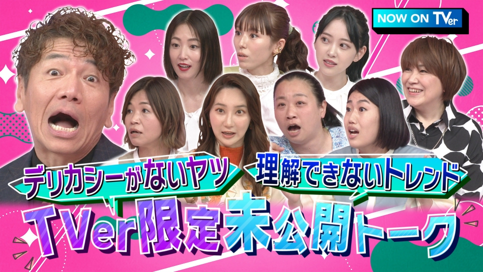 上田と女が吠える夜 | TVer