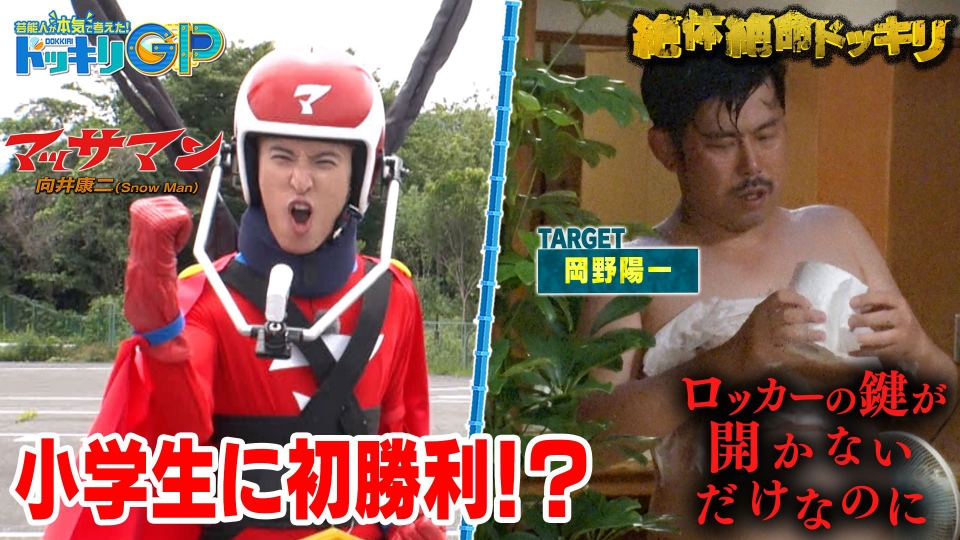 芸能人が本気で考えた！ドッキリGP 7月15日(土)放送分 噂のマッサマン＆温泉ロッカー危機SP｜バラエティ｜見逃し無料配信はTVer！人気の動画見放題