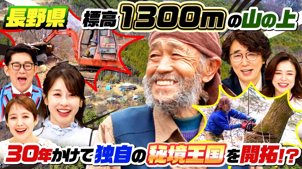 ナゼそこ？＋ 4月17日(木)放送分 30年かけ秘境王国をつくる謎の日本人SP｜バラエティ｜見逃し無料配信はTVer！人気の動画見放題