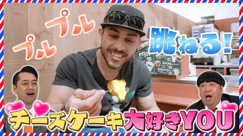YOUは何しに日本へ？ 12月4日(月)放送分 “跳ねるチーズケーキ”を求めてドバイから来日!!｜バラエティ｜見逃し無料配信はTVer！人気の動画見放題