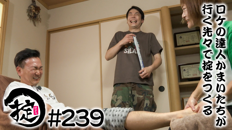 かまいたちの掟 7月23日(水)放送分 リフレクソロジーでリフレッシュ！｜バラエティ｜見逃し無料配信はTVer！人気の動画見放題