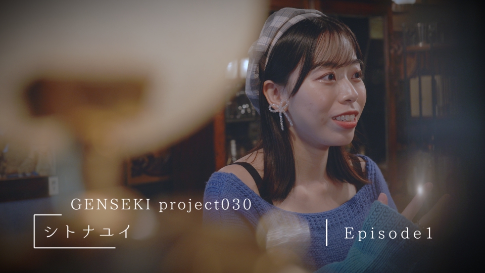 GENSEKI 1月8日(月)放送分 #36 シトナユイ Episode1｜その他｜見逃し無料配信はTVer！人気の動画見放題