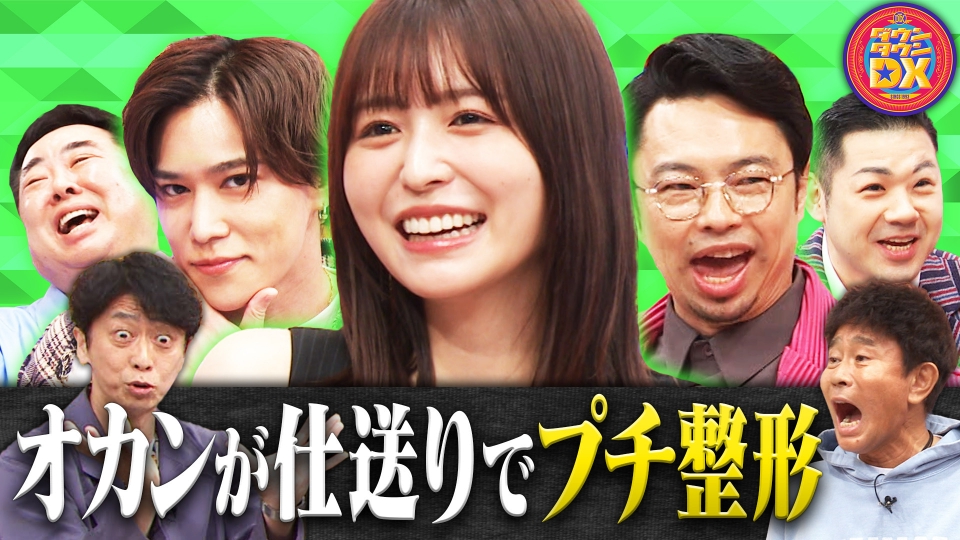 ダウンタウンDX 9月26日(木)放送分 悩めるリアル人生設計！キスマイ千賀＆長濱ねる＆浜野謙太｜バラエティ｜見逃し無料配信はTVer！人気の動画見放題