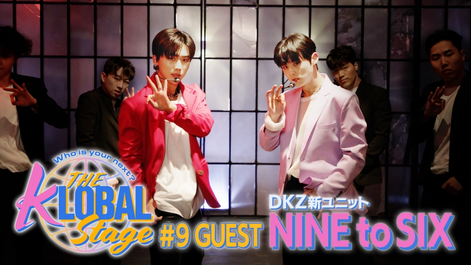 Who is your next? THE KLOBAL STAGE 6月24日(土)放送分 #9 NINE to SIX｜バラエティ｜見逃し無料配信はTVer！人気の動画見放題