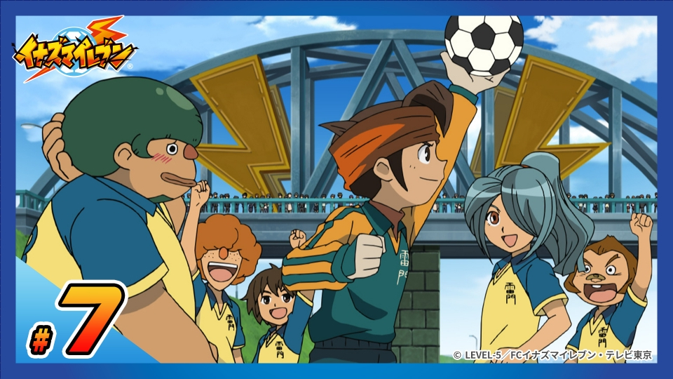 イナズマイレブン フットボールフロンティア編 2008年放送 第7話 河川敷の決闘！｜アニメ／ヒーロー｜見逃し無料配信はTVer！人気の動画見放題