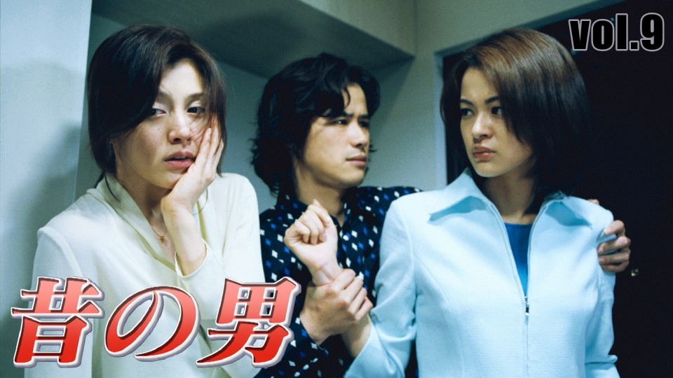 昔の男 2001年放送 vol.9 愛するなりの代償｜ドラマ｜見逃し無料配信はTVer！人気の動画見放題