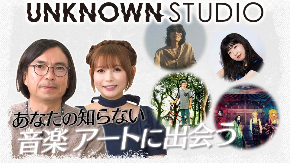 UNKNOWN STUDIO 10月1日(日)放送分 #4｜バラエティ｜見逃し無料配信はTVer！人気の動画見放題