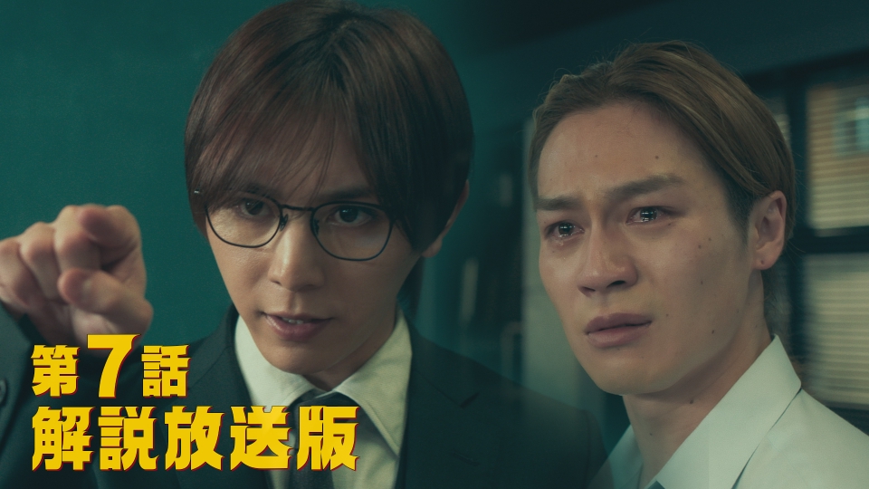 ビリオン×スクール 8月16日(金)放送分 第7話 【解説放送版】新章突入！AI教師は生徒の進路を決められるか｜ドラマ｜見逃し無料配信はTVer！人気の動画見放題