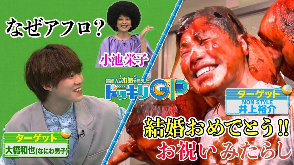 芸能人が本気で考えた！ドッキリGP 11月5日(土)放送分 #88 向上委員会に遅刻＆アフロ小池の謎｜バラエティ｜見逃し無料配信はTVer！人気の動画見放題