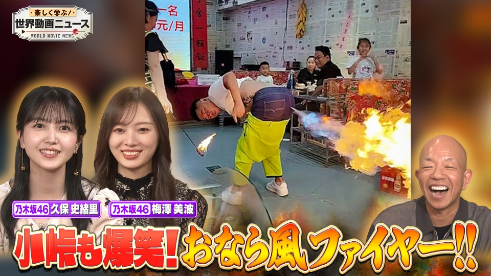 楽しく学ぶ！世界動画ニュース 3月30日(日)放送分 「爆笑＆衝撃！大どんでん返しSP」！｜バラエティ｜見逃し無料配信はTVer！人気の動画見放題