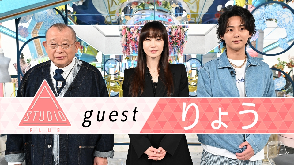 A-Studio＋ 5月23日(金)放送分 りょう 13年ぶり長男に再取材｜バラエティ｜見逃し無料配信はTVer！人気の動画見放題