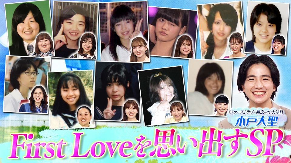 トークィーンズ 7月27日(木)放送分 ピュアな気持ちを呼び起こす！初恋SP｜バラエティ｜見逃し無料配信はTVer！人気の動画見放題