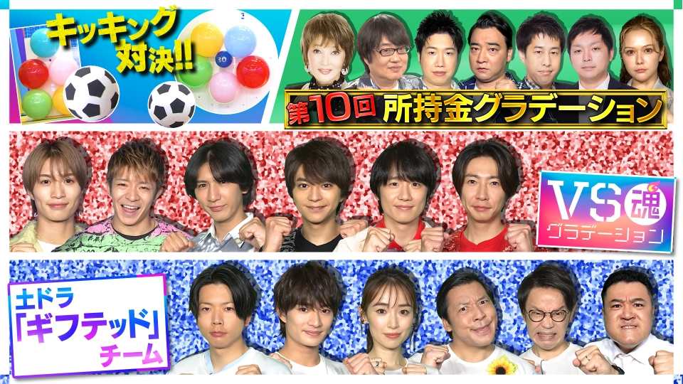 VS魂 8月17日(木)放送分 芸能人所持金調査で大金が NEWS増田軍参戦｜バラエティ｜見逃し無料配信はTVer！人気の動画見放題