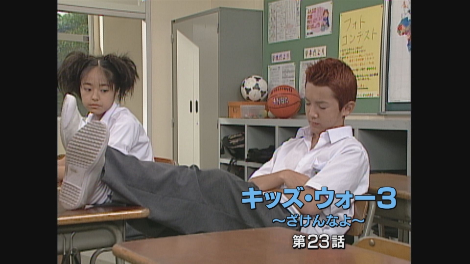 キッズ･ウォー3～ざけんなよ～ 2001年放送 第23話｜ドラマ｜見逃し無料配信はTVer！人気の動画見放題