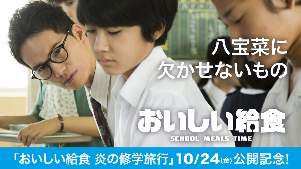 おいしい給食 2019年放送 第4話「八宝菜に欠かせないもの」｜ドラマ｜見逃し無料配信はTVer！人気の動画見放題