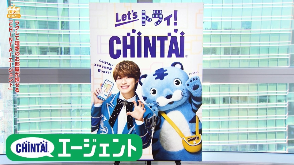 天才！！カンパニー 9月6日(土)放送分 CHINTAI公式マスコット・チンタイガーVSおぎやはぎ!?｜その他｜見逃し無料配信はTVer！人気の動画見放題