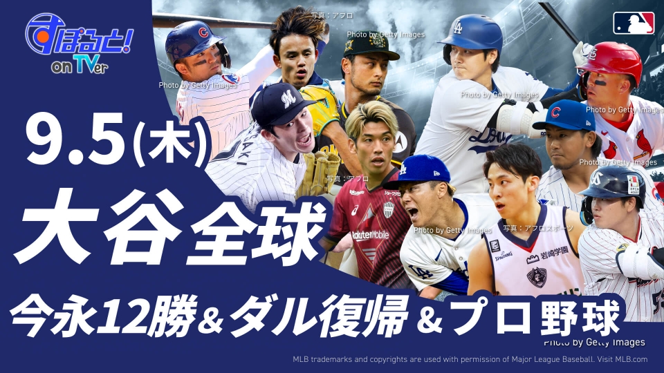 テレビ朝日開局65周年記念 サッカー FIFAワールドカップ2026 アジア最終予選 9月5日 リアルタイム配信 日本×中国｜テレビ朝日｜見逃し無料配信はTVer！人気の動画見放題