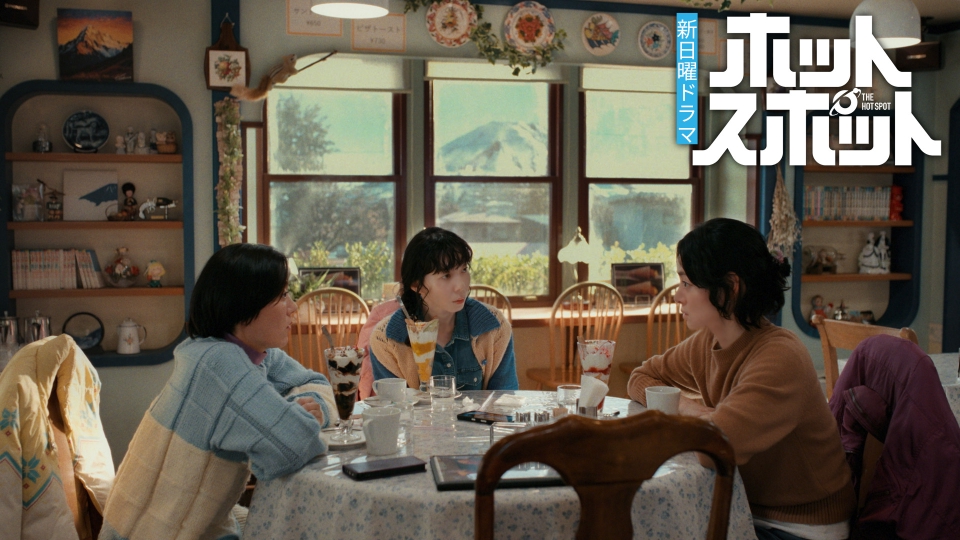 ホットスポット 【予告】1月12日(日)22時30分 ~ 放送予定(60秒PR第2弾）｜ドラマ｜見逃し無料配信はTVer！人気の動画見放題