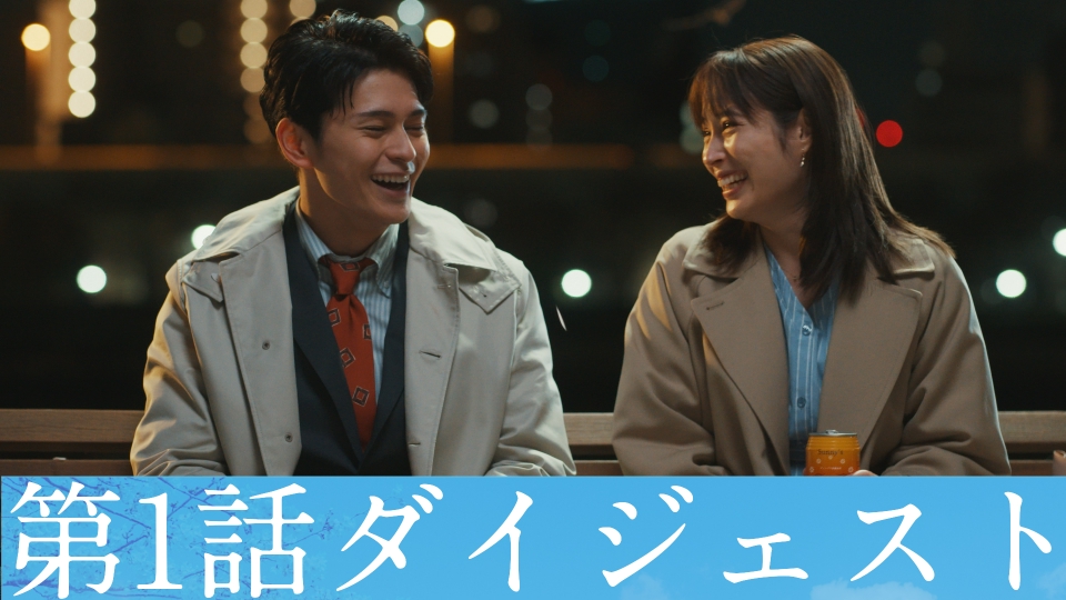 366日 366日 1話ダイジェスト｜ドラマ｜見逃し無料配信はTVer！人気の動画見放題