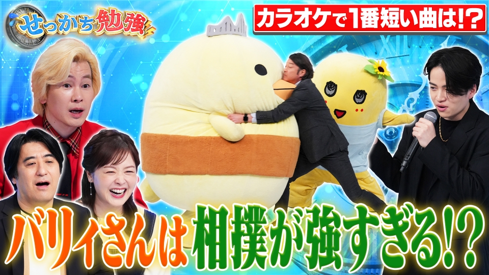 せっかち勉強 1月4日(土)放送分 雑学や情報を猛スピードで約150ネタ紹介!加藤浩次因縁の相撲対決!｜バラエティ｜見逃し無料配信はTVer！人気の動画見放題