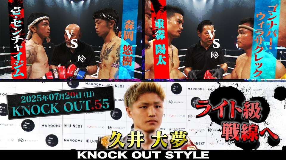 KNOCK OUT STYLE 7月19日(土)放送分 #144｜スポーツ｜見逃し無料配信はTVer！人気の動画見放題