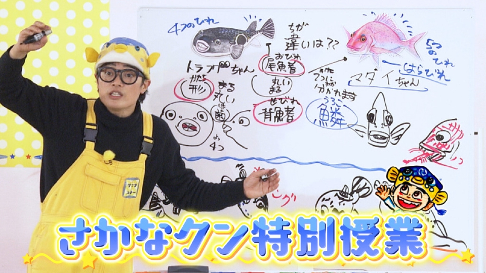 ギョギョッとサカナ★スター 5月10日(金)放送分 特別授業IN名古屋｜その他｜見逃し無料配信はTVer！人気の動画見放題