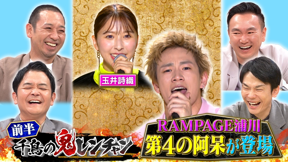 芸能人が本気で考えた！ドッキリGP 10月26日 リアルタイム配信 2時間SP｜フジテレビ｜見逃し無料配信はTVer！人気の動画見放題