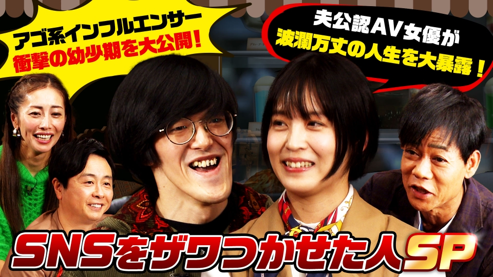 じっくり聞いタロウ～スター近況（秘）報告～ 1月9日(木)放送分 SNSをザワつかせた人SP｜バラエティ｜見逃し無料配信はTVer！人気の動画見放題