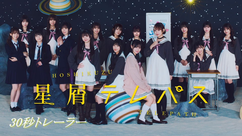 星屑テレパス 【予告】30秒トレーラー｜ドラマ｜見逃し無料配信はTVer！人気の動画見放題