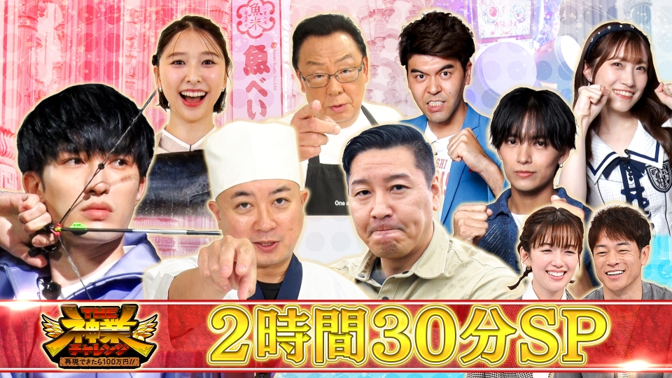 THE神業チャレンジ 再現できたら100万円 7月2日(火)放送分 SixTONESジェシーが未来のオリンピアンと対戦！太鼓の達人最難曲「紅」で成功者出たか！？｜バラエティ｜見逃し無料配信は ...