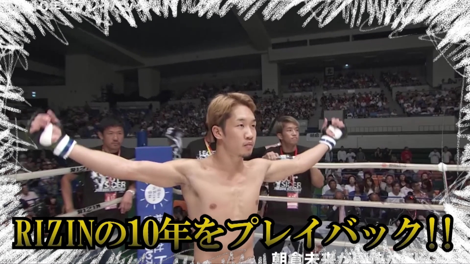 RIZIN魂（スピリッツ） 5月4日(日)放送分 RIZINの10年をプレイバック！｜スポーツ｜見逃し無料配信はTVer！人気の動画見放題