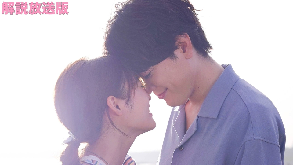 真夏のシンデレラ 9月18日(月)放送分 第11話 【解説放送版】ついに最終回・・・！！｜ドラマ｜見逃し無料配信はTVer！人気の動画見放題