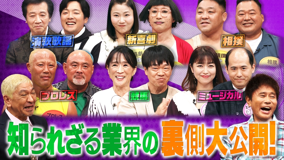 ダウンタウンDX 11月16日(木)放送分 業界ウラ側SP競馬＆歌謡曲＆相撲＆ミュージカル＆新喜劇｜バラエティ｜見逃し無料配信はTVer！人気の動画見放題