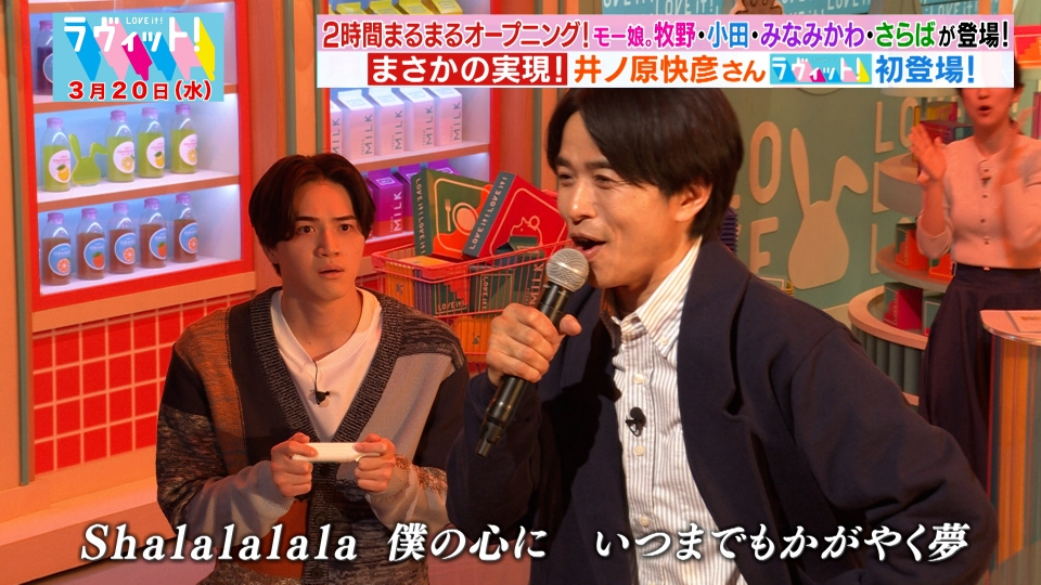 ラヴィット！ 3月20日(水)放送分 【OP前編】まさかの実現！井ノ原快彦がラヴィット初登場！牧野真莉愛・さらば・おいでやす小田・みなみかわも参戦し、2時間まるまるOPでお届け！｜バラエティ ...