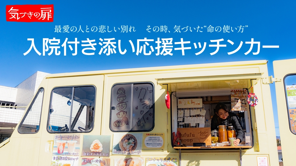 気づきの扉 3月21日(金)放送分 2025年3月21日放送｜報道／ドキュメンタリー｜見逃し無料配信はTVer！人気の動画見放題