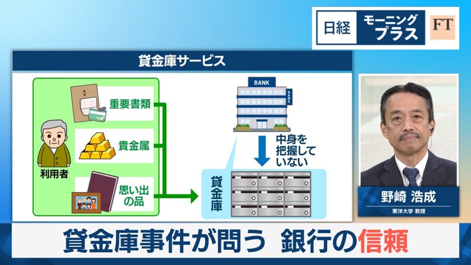 日経モープラFT 2月5日(水)放送分 貸金庫事件が問う 銀行の信頼｜報道／ドキュメンタリー｜見逃し無料配信はTVer！人気の動画見放題