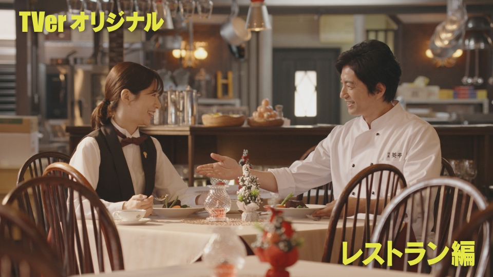 ONE DAY～聖夜のから騒ぎ～ Episode0～レストラン編～｜ドラマ｜見逃し無料配信はTVer！人気の動画見放題