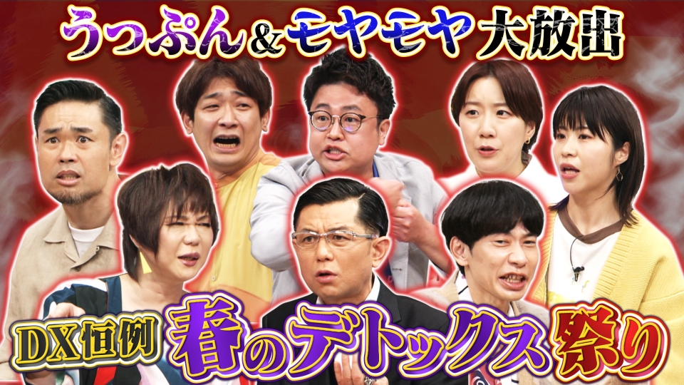 ダウンタウンDX 3月23日(木)放送分 世の中に物申すDX祭り！的場浩司VS最新スマホ！銀シャリVS謎おにぎり｜バラエティ｜見逃し無料配信はTVer！人気の動画見放題