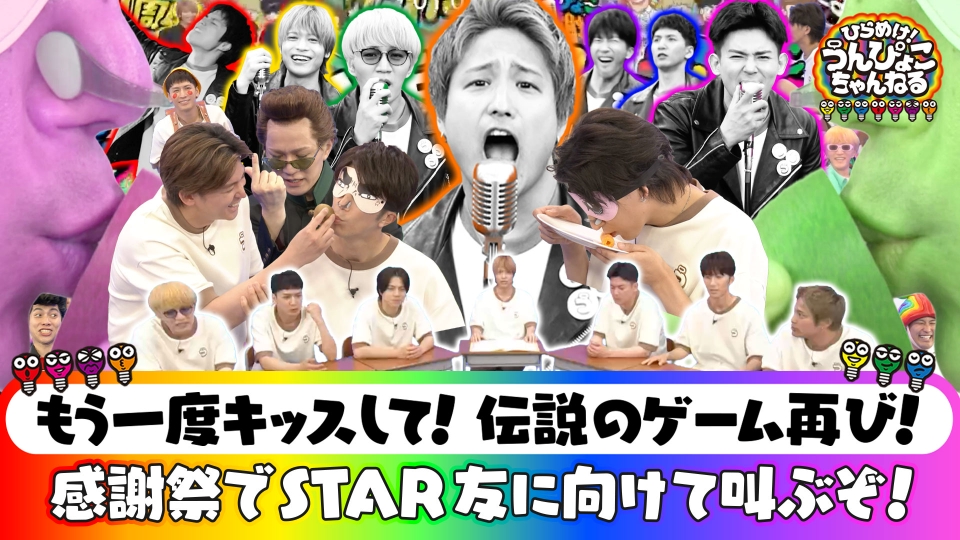 ひらめけ！うんぴょこちゃんねる 6月16日(月)放送分 父の日＆大感謝祭直前SP｜バラエティ｜見逃し無料配信はTVer！人気の動画見放題