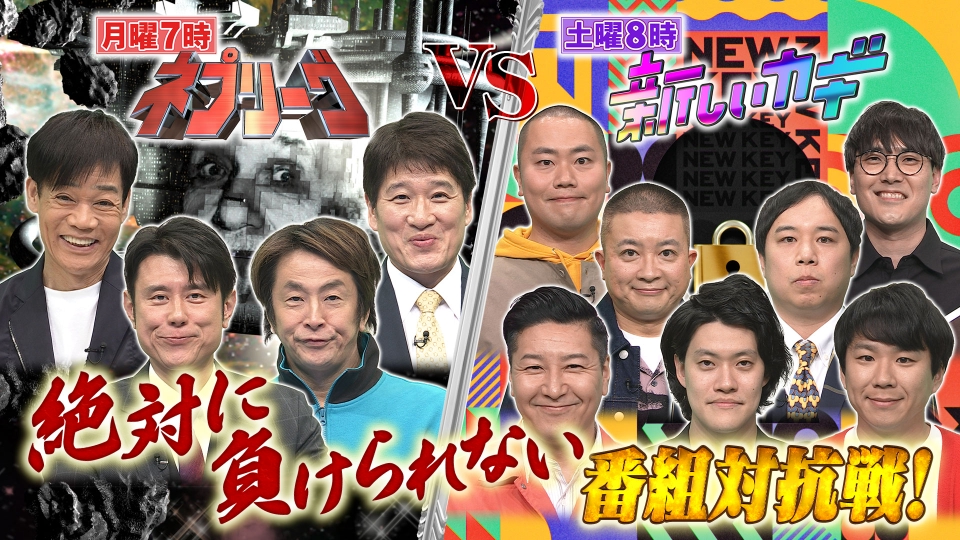 ネプリーグ 4月7日(月)放送分 新しいカギVSネプ！霜降りチョコプラハナコ｜バラエティ｜見逃し無料配信はTVer！人気の動画見放題