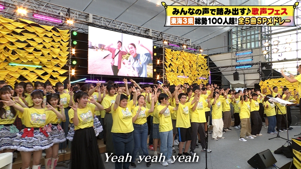 24時間テレビ48【中京テレビ】 8月31日(日)放送分 ローカルフィナーレ みんなの声で踏み出す♪歌声フェス2025｜報道／ドキュメンタリー｜見逃し無料配信はTVer！人気の動画見放題
