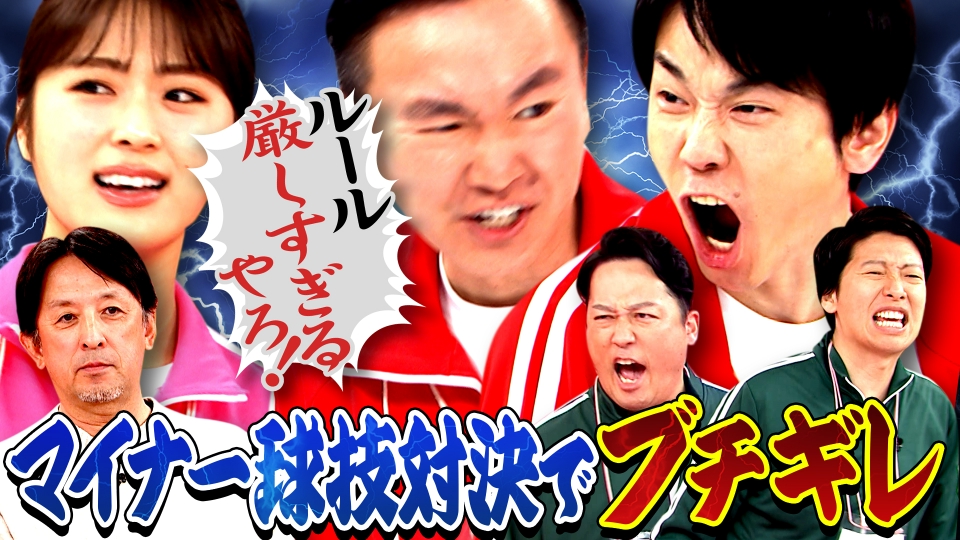 かまいたちの机上の空論城 3月15日(土)放送分 #234 MC3人がチカラを合わせればどんな対戦相手でも勝てる！…ハズ｜バラエティ｜見逃し無料配信はTVer！人気の動画見放題