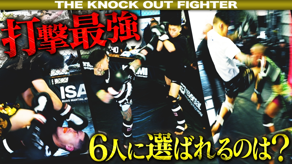 THE KNOCK OUT FIGHTER 2月28日(金)放送分 #48｜スポーツ｜見逃し無料配信はTVer！人気の動画見放題