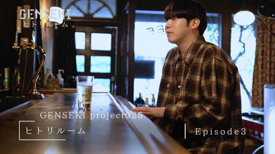 GENSEKI 10月30日(月)放送分 #27 ヒトリルーム Episode3｜その他｜見逃し無料配信はTVer！人気の動画見放題